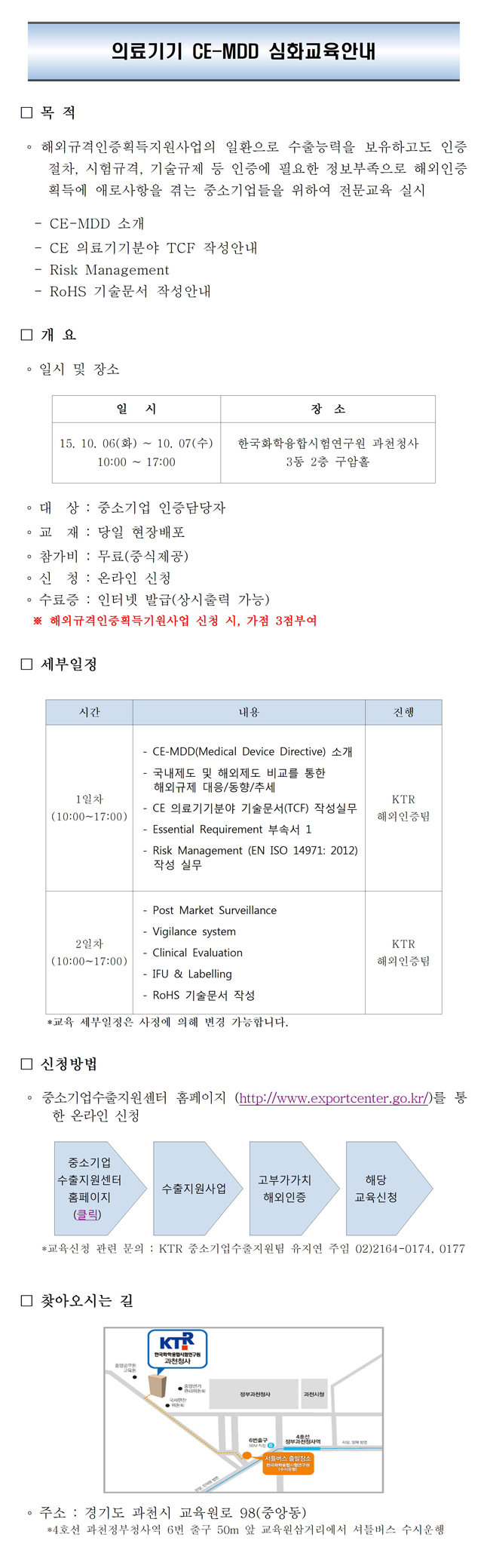 의료기기 Ce Mdd 심화교육안내 기관별 교육·행사알림마당 의료기기산업정보 종합정보시스템