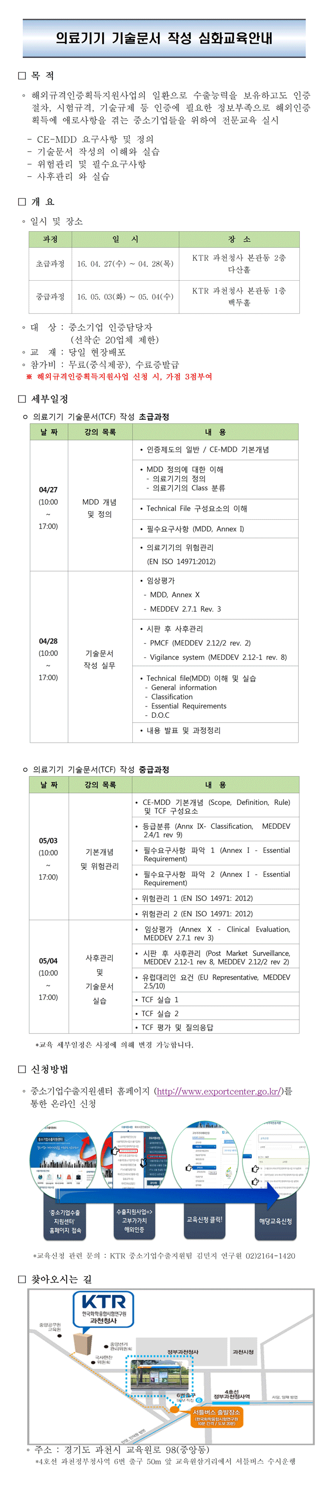 의료기기 기술문서 작성 심화교육 안내 기관별 교육·행사알림마당 의료기기산업정보 종합정보시스템