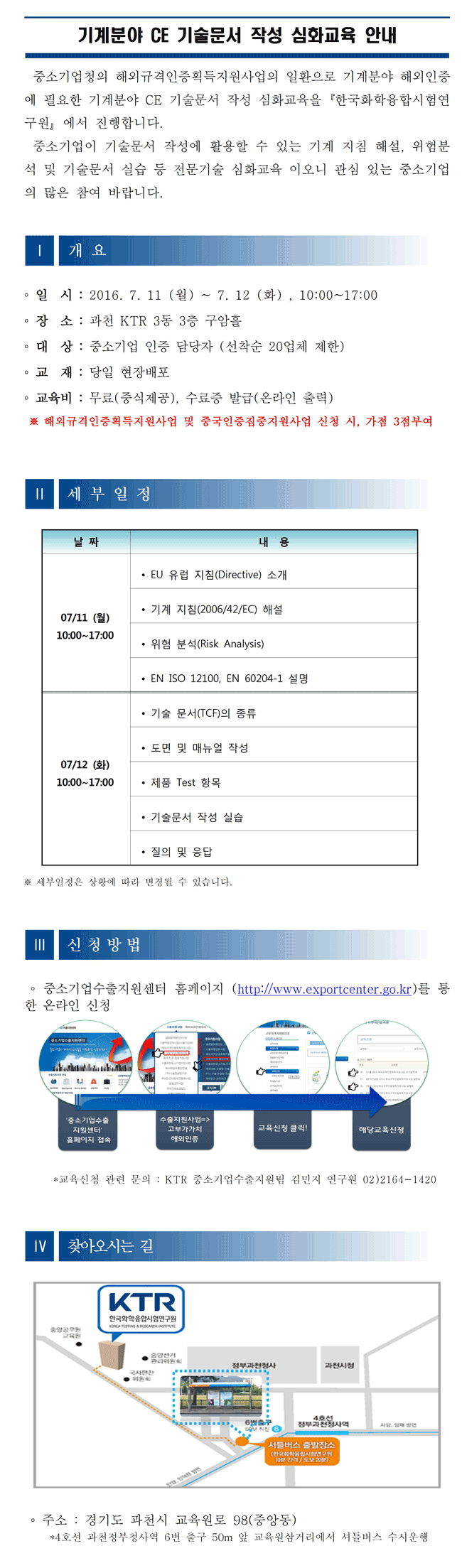 기계분야 Ce 기술문서 작성 심화교육 안내 기관별 교육·행사알림마당 의료기기산업정보 종합정보시스템