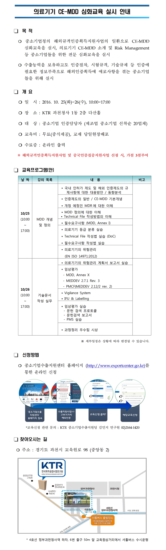 의료기기 Ce Mdd 심화교육 실시 안내 기관별 교육·행사알림마당 의료기기산업정보 종합정보시스템