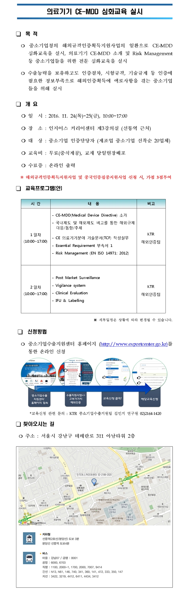 의료기기 Ce Mdd 심화교육 실시 안내 기관별 교육·행사알림마당 의료기기산업정보 종합정보시스템