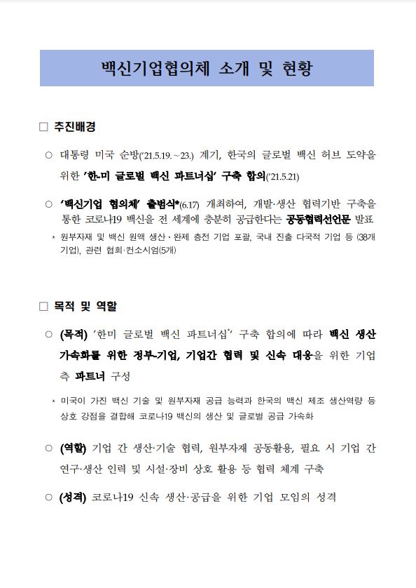 백신기업협의체 소개 및 현황 23 9월 알림마당 제약산업정보포털