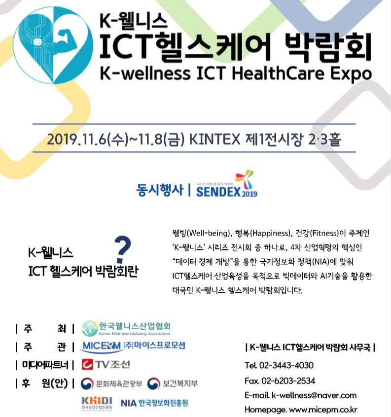 2019 K 웰니스 Ict헬스케어 박람회116~118 기관별 교육·행사알림마당 의료기기산업정보 종합정보시스템