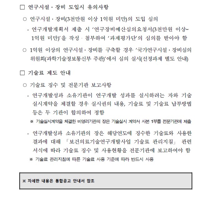 2019년도 제2차 보건의료기술연구개발사업의료자원·인프라 분야 신규지원 대상과제 재공고~527 기관별 지원사업알림마당