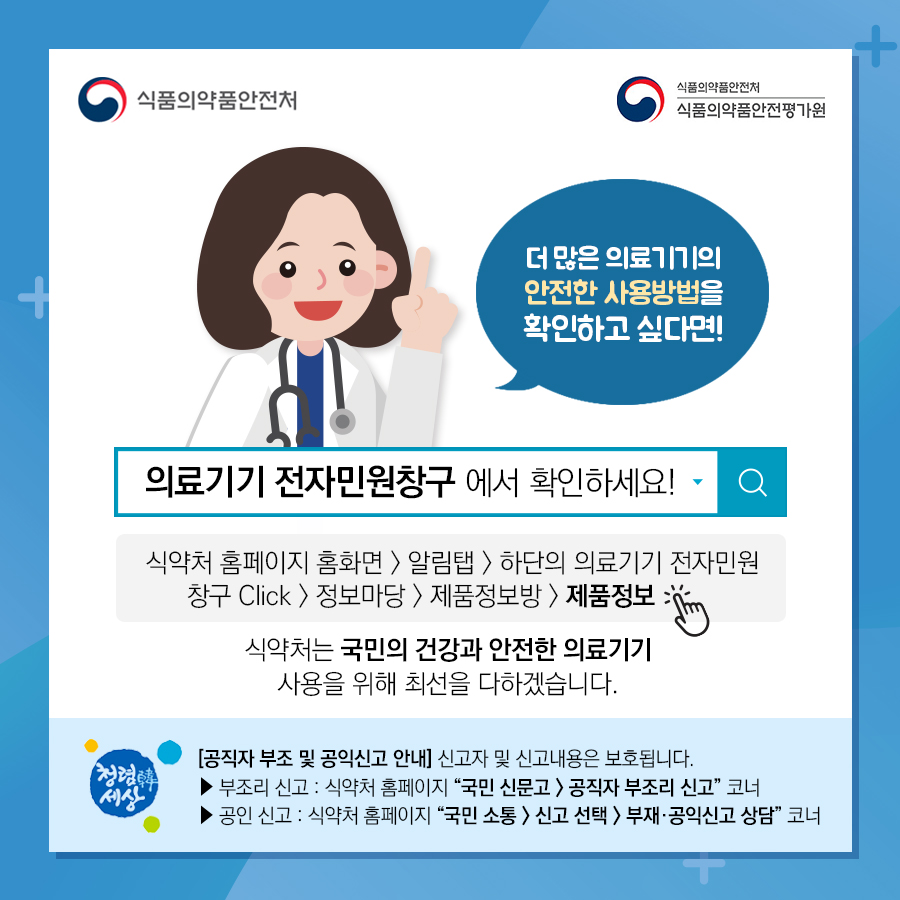 연속혈당측정기 안전 사용방법 유관기관 자료자료실 의료기기산업정보 종합정보시스템
