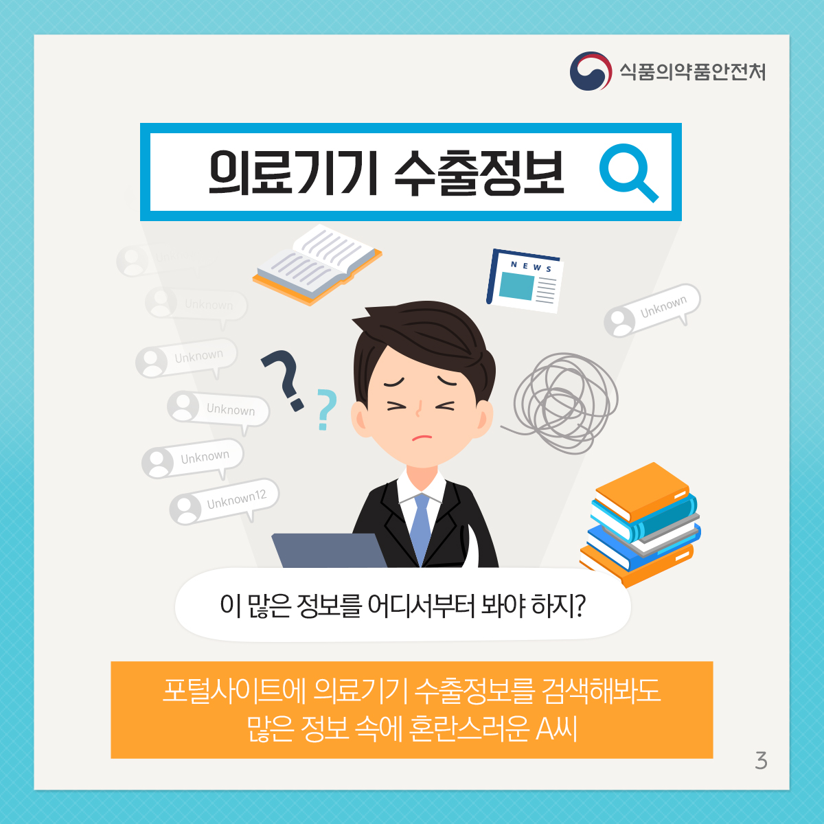 [카드뉴스]의료기기 통합정보 Bank 사업 안내 기관별 공지사항 알림마당 의료기기산업정보 종합정보시스템