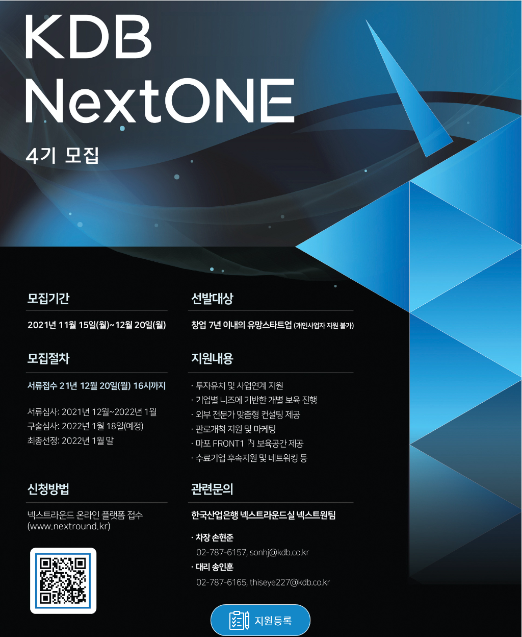 [KDB산업은행] 2022 상반기 KDB NextONE 4기 모집