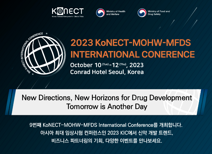 [국가임상시험지원재단] 2023 제9회 KoNECT International Conference 안내 기관별 교육·행사>알림마당-의료기기산업정보 종합정보시스템